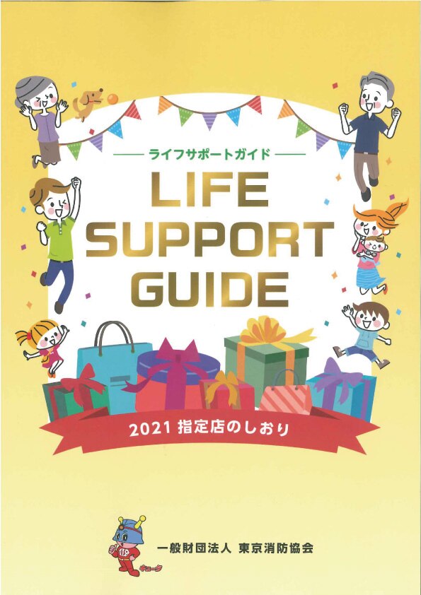 『ライフサポートガイド』にジャロックの広告が掲載されました メディア掲載情報 価値を提案する+αのサービス 株式会社ジャロック