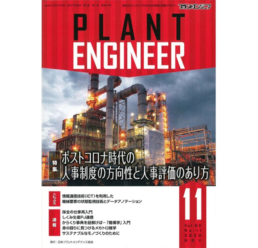月刊プラントエンジニアに弊社『キャリーランナーneo(ネオ)』が掲載されました。 メディア掲載情報 価値を提案する+αのサービス
