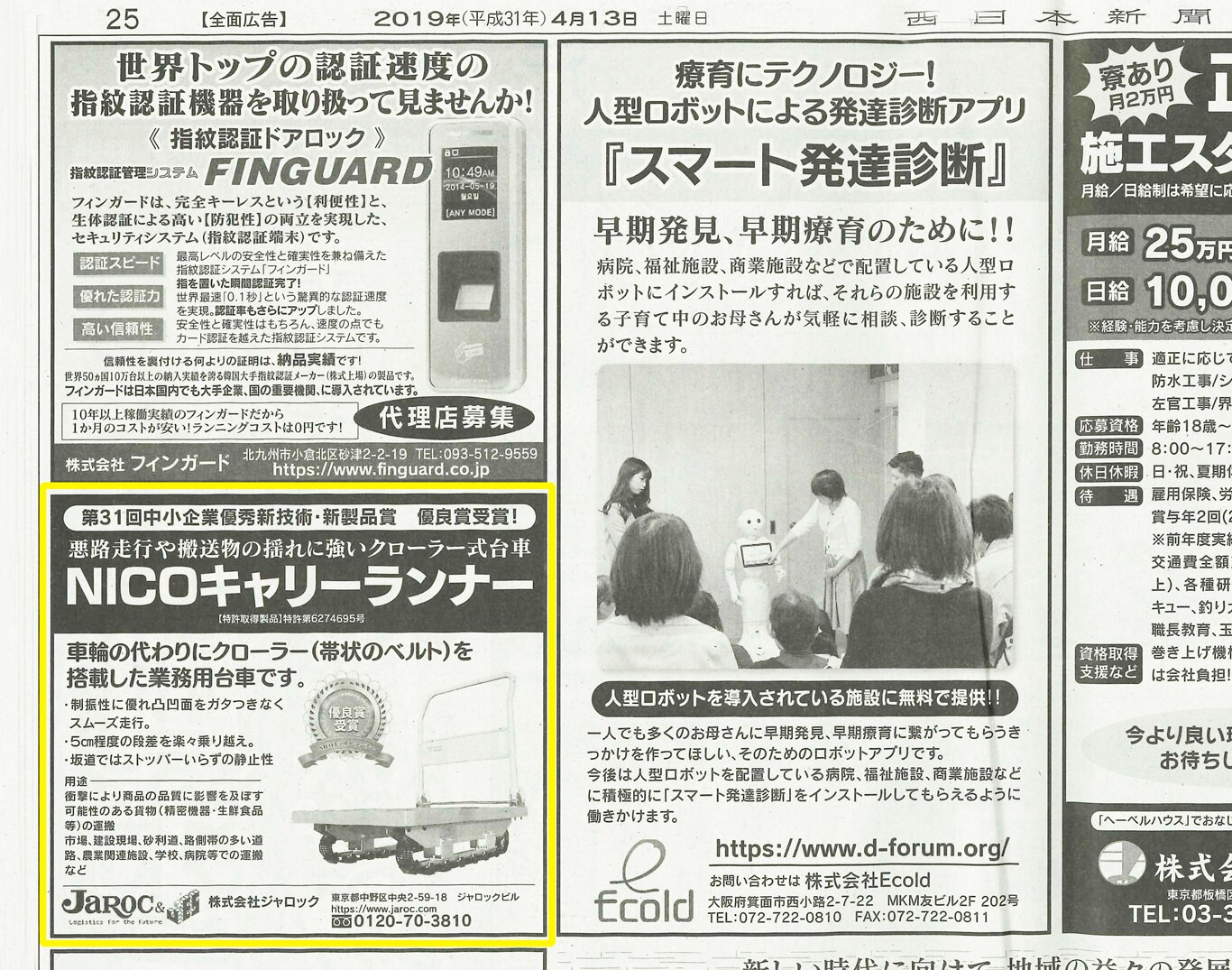 西日本新聞にキャリーランナーが掲載されました メディア掲載情報 価値を提案する+αのサービス 株式会社ジャロック|物流倉庫の保管