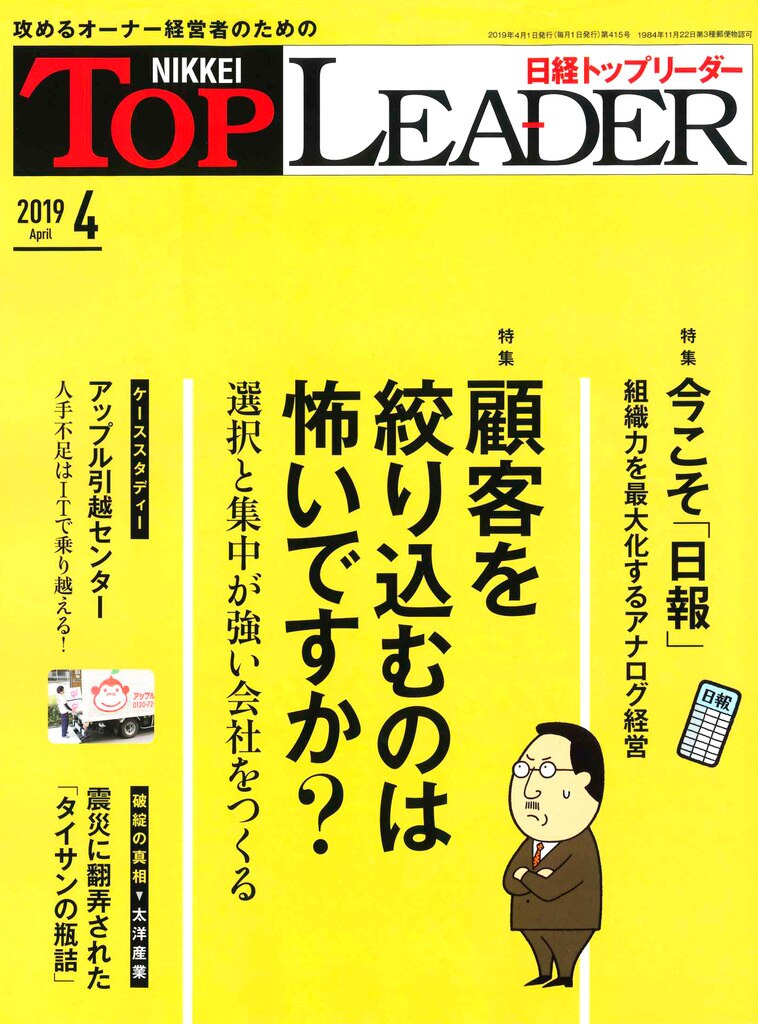『日経トップリーダー』にジャロックが紹介されました! メディア掲載情報 価値を提案する+αのサービス 株式会社ジャロック|物流倉庫