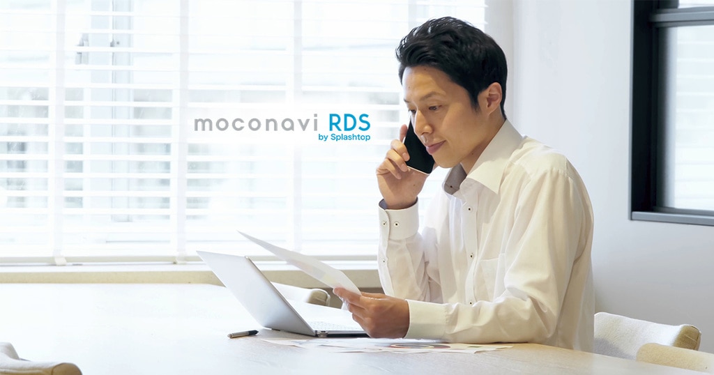 moconavi RDS LGWANリモートアクセスサービス