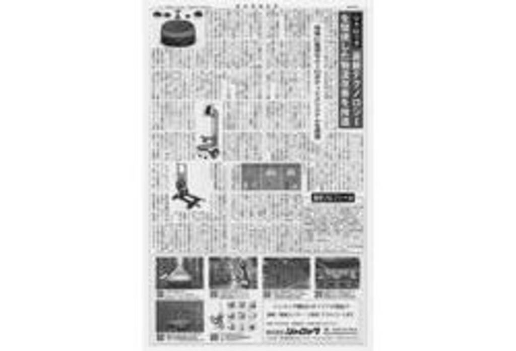 『物流機械新聞』にジャロックが掲載されました メディア掲載情報 価値を提案する+αのサービス 株式会社ジャロック|物流倉庫の保管