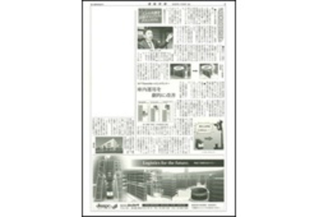 『運輸新聞』11月6日号に「タナtsumu」「ハイピックランナー」「mars」が掲載されました。 メディア掲載情報 価値を提案する+α