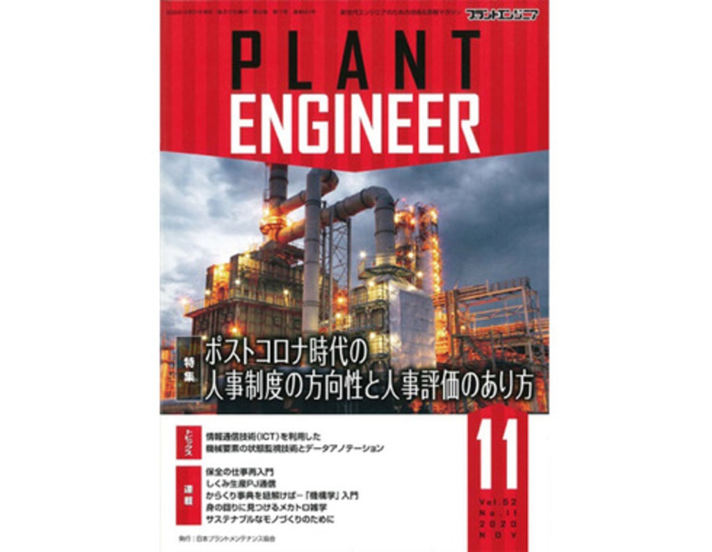 月刊プラントエンジニアに弊社『キャリーランナーneo(ネオ)』が掲載されました。 メディア掲載情報 価値を提案する+αのサービス