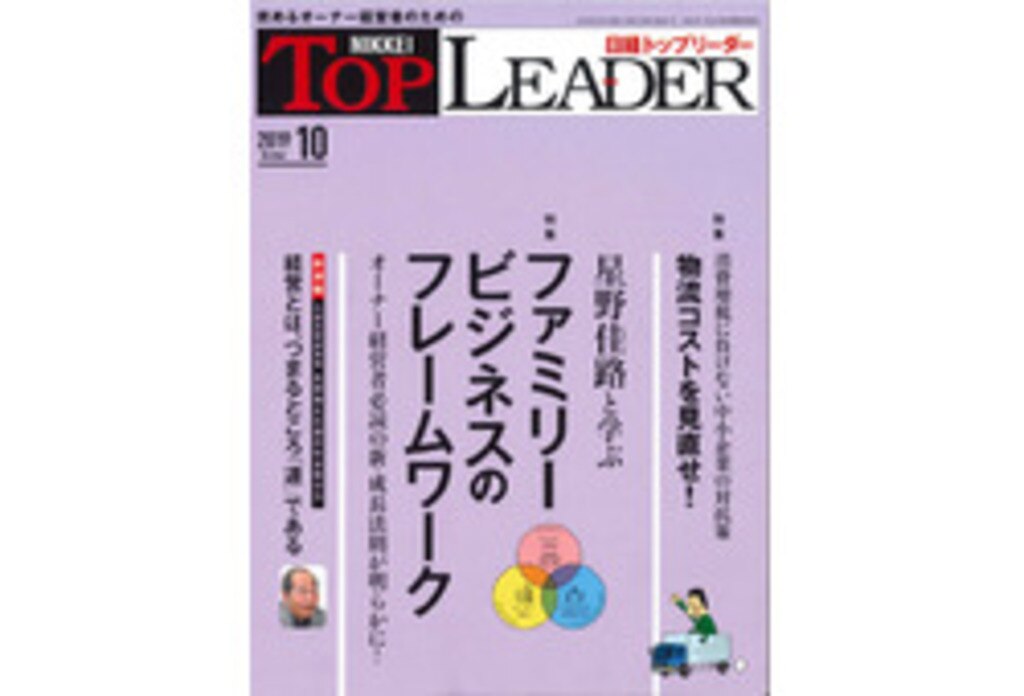 『日経トップリーダー』10月号に弊社製品が掲載されました メディア掲載情報 価値を提案する+αのサービス 株式会社ジャロック|物流