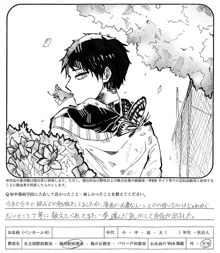 生徒の作品｜名古屋市のまんが教室田中漫画学院