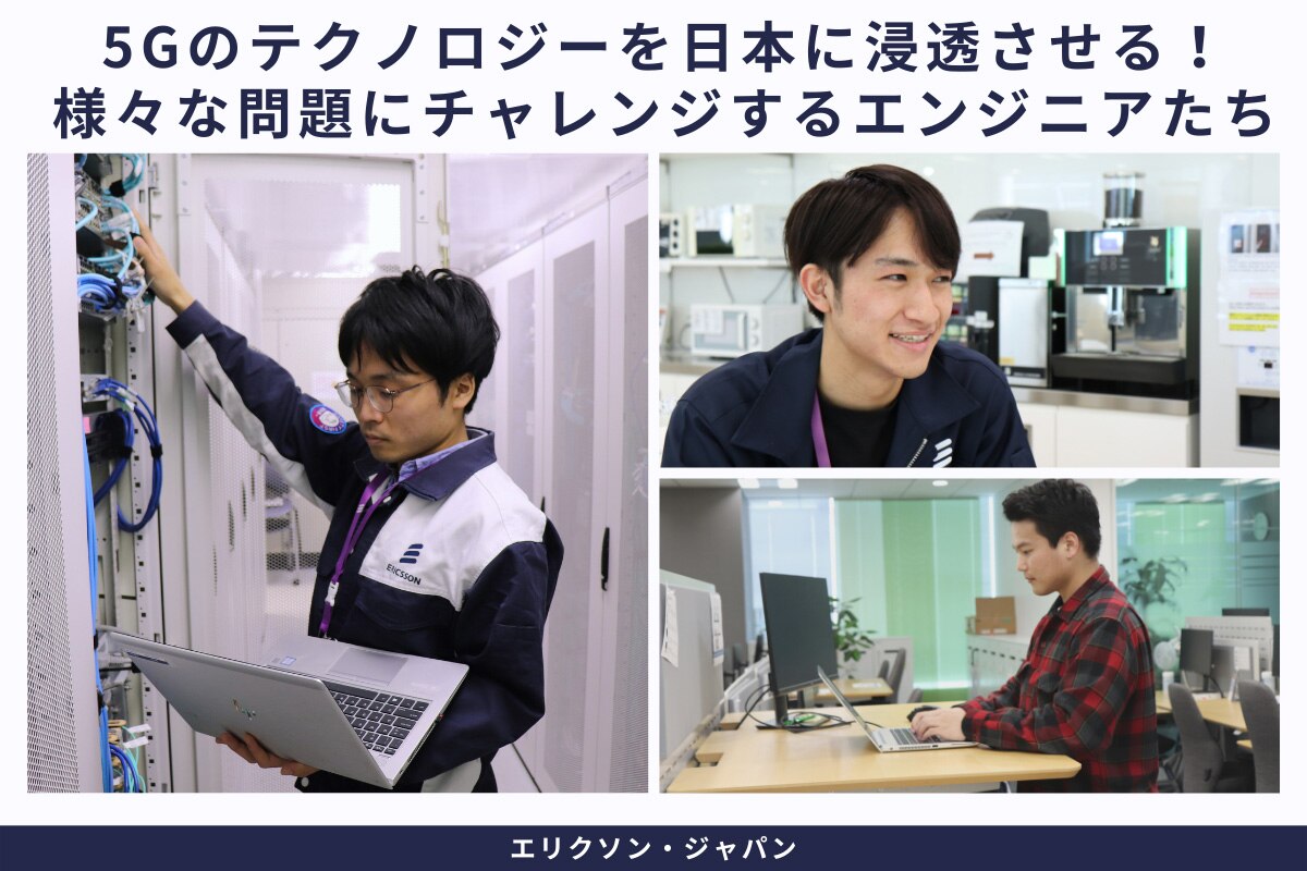 誰もが最先端ネットワークの恩恵を受けられる社会へ エリクソン・ジャパン 理系女子のwebメディアrikejocafe