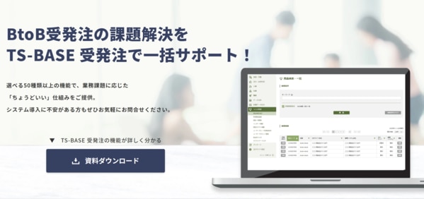 受注残とは? 重要性や管理のポイント、効果的なシステムを解説 Ts Base受発注 受発注管理・在庫管理システム