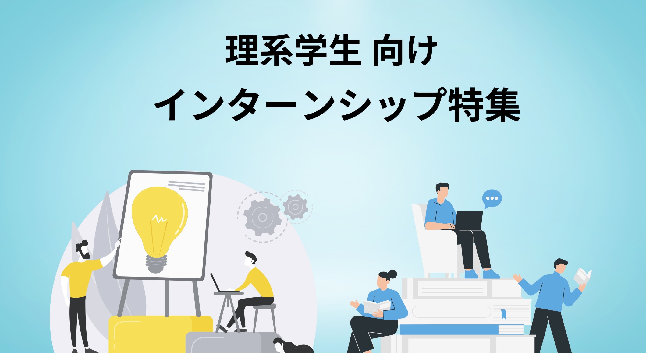 理系未来創造プロジェクトrikejo Cafe