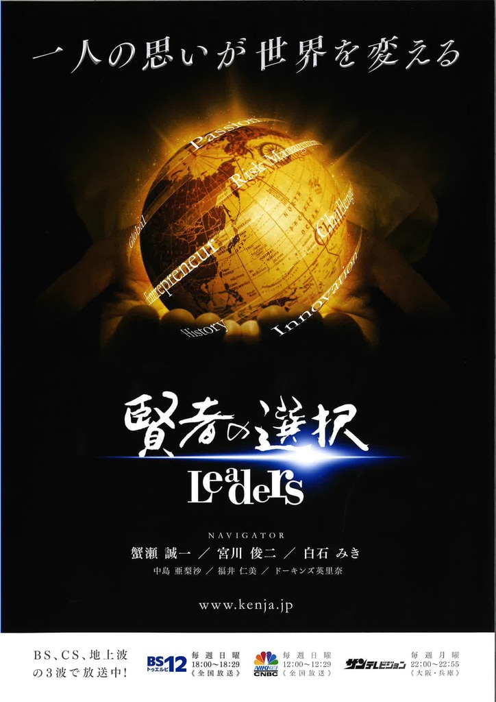 テレビ番組『賢者の選択』リボリューションファン」&「シャトルランナー」特集