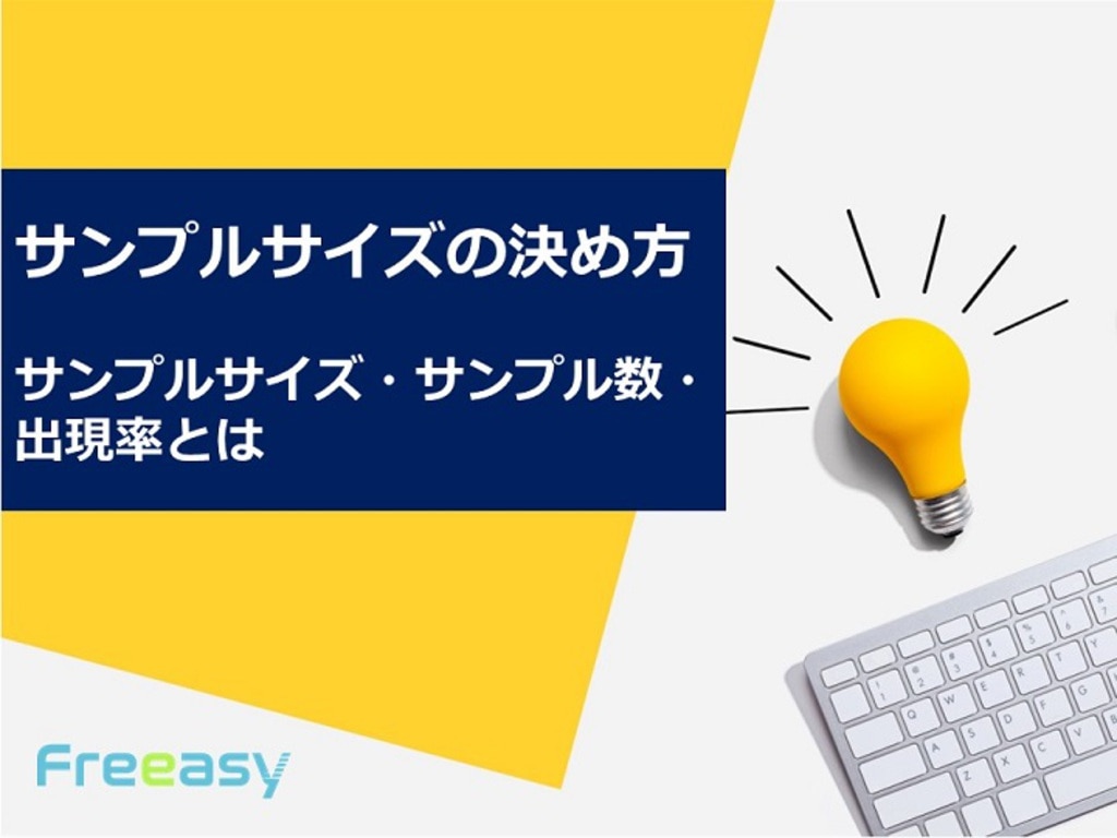 資料ダウンロード｜「サンプルサイズのマニュアル」