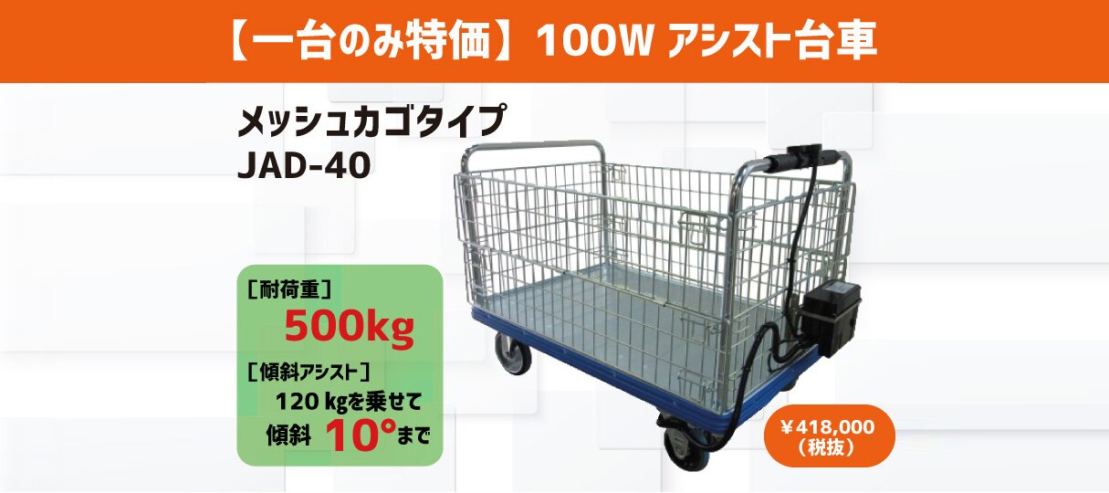 【重量物や坂道運搬に】アシスト台車 |製品情報|株式会社ジャロック|組立パイプで組み立てた台車に装着するだけで、走行をアシストする台車電動