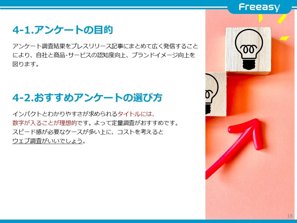 資料ダウンロード｜「成果が出るアンケート調査の活用法【職種別事例集】」