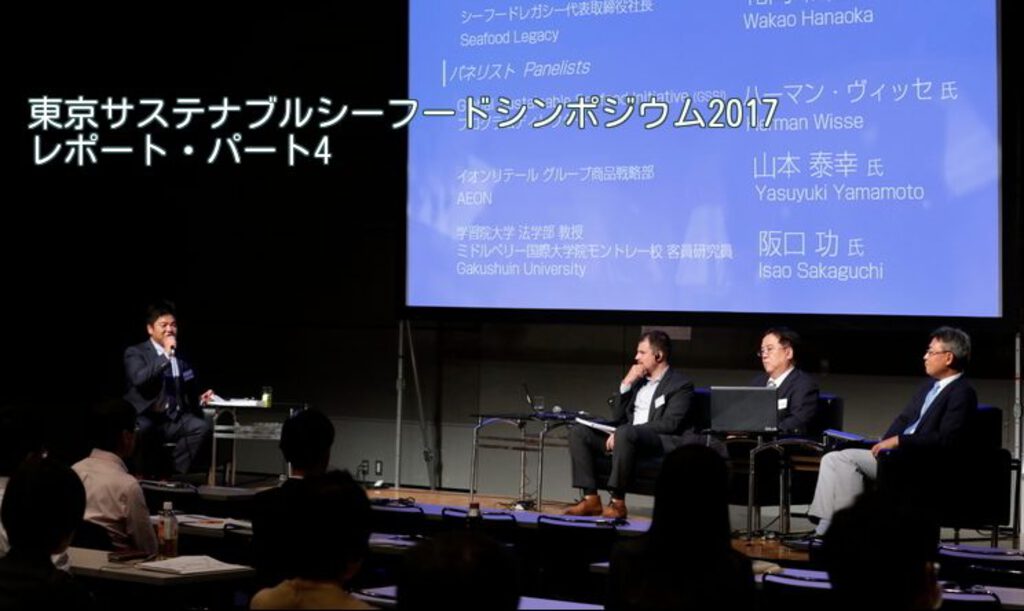 Seafoodlegacy Blog Archive シンポジウム2017総括レポートー4 ホールbハイライト前編
