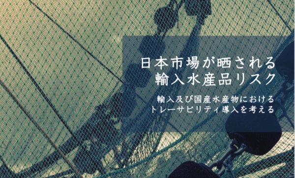 Seafoodlegacy Blog Archive Ceoブログ:漁獲証明制度法制化の動きを知る Seafoodlegacy