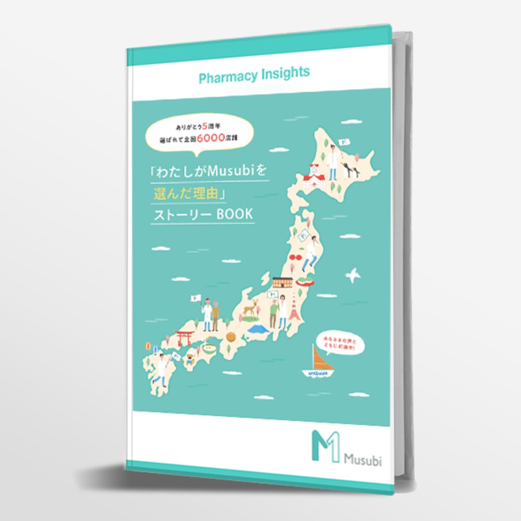 「わたしがMusubiを選んだ理由」ストーリーBOOK