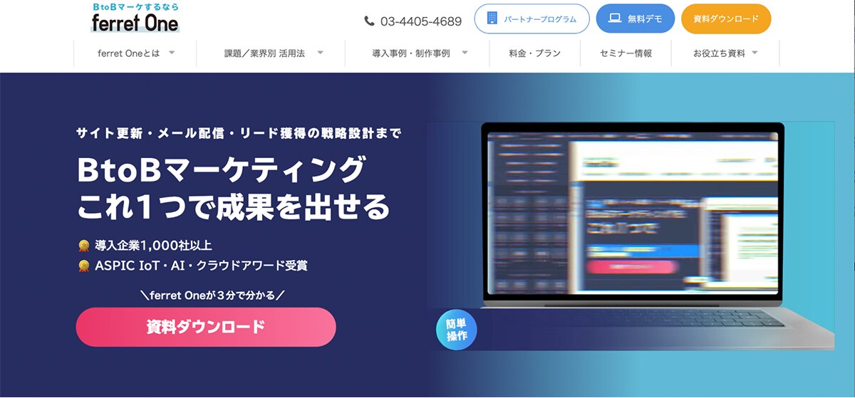 ホームページとランディングページの違いとは？作り方と費用相場 | Webマーケティングツール『ferret One』