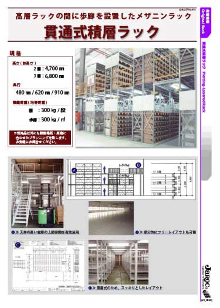 カタログ請求フォーム 株式会社ジャロック｜物流倉庫の保管・搬送・作業環境まで現場に合わせたカイゼンをデザインする企業。納入実績多数掲載