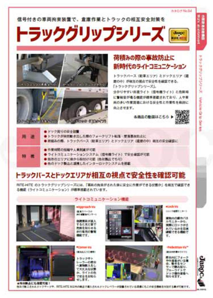 カタログ請求フォーム 株式会社ジャロック|物流倉庫の保管・搬送・作業環境まで現場に合わせたカイゼンをデザインする企業。納入実績多数掲載