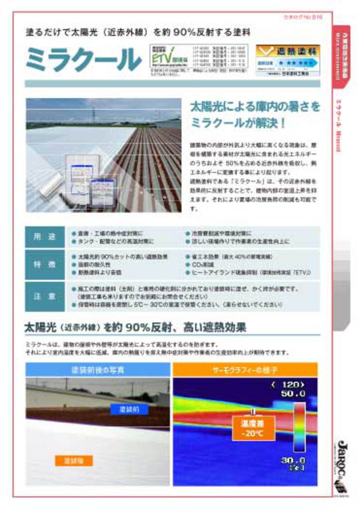カタログ請求フォーム 株式会社ジャロック｜物流倉庫の保管・搬送・作業環境まで現場に合わせたカイゼンをデザインする企業。納入実績多数掲載