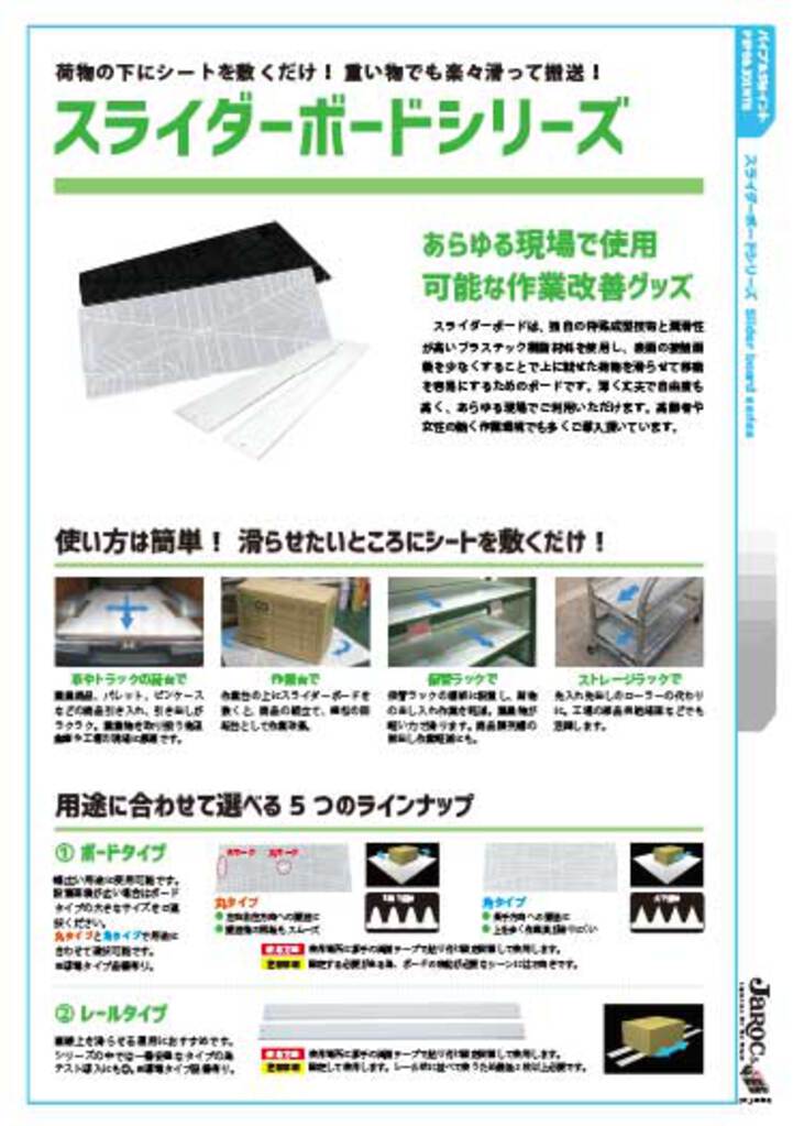 カタログ請求フォーム 株式会社ジャロック|物流倉庫の保管・搬送・作業環境まで現場に合わせたカイゼンをデザインする企業。納入実績多数掲載