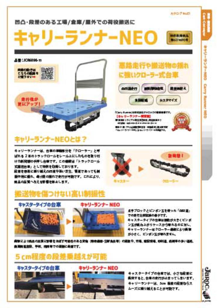 カタログ請求フォーム 株式会社ジャロック｜物流倉庫の保管・搬送・作業環境まで現場に合わせたカイゼンをデザインする企業。納入実績多数掲載