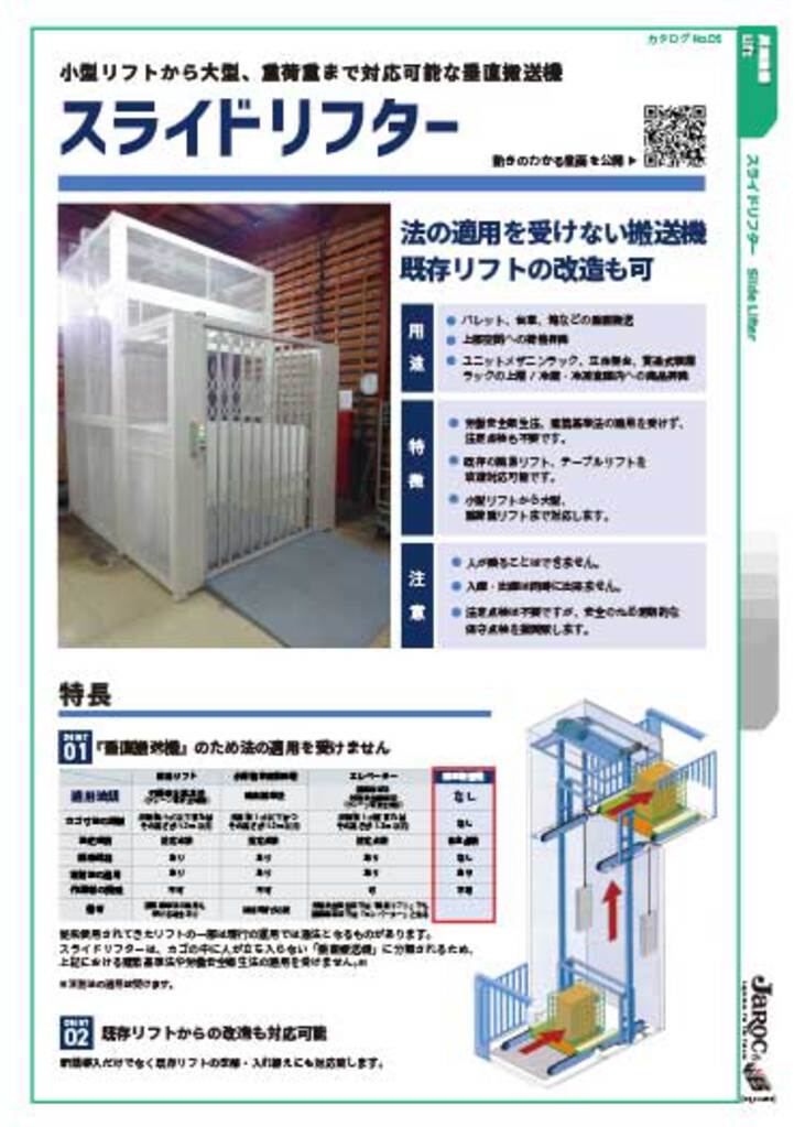 カタログダウンロード カタログ請求フォーム 株式会社ジャロック|物流倉庫の保管・搬送・作業環境まで現場に合わせたカイゼンをデザインする