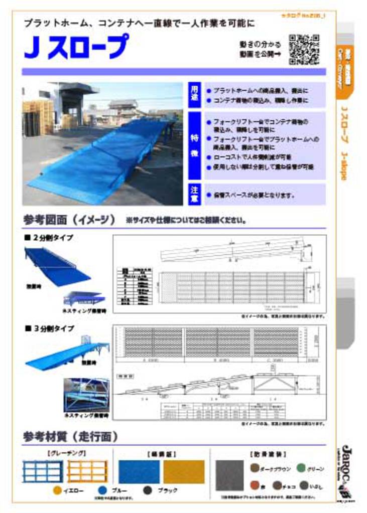 カタログダウンロード カタログ請求フォーム 株式会社ジャロック｜物流倉庫の保管・搬送・作業環境まで現場に合わせたカイゼンをデザインする