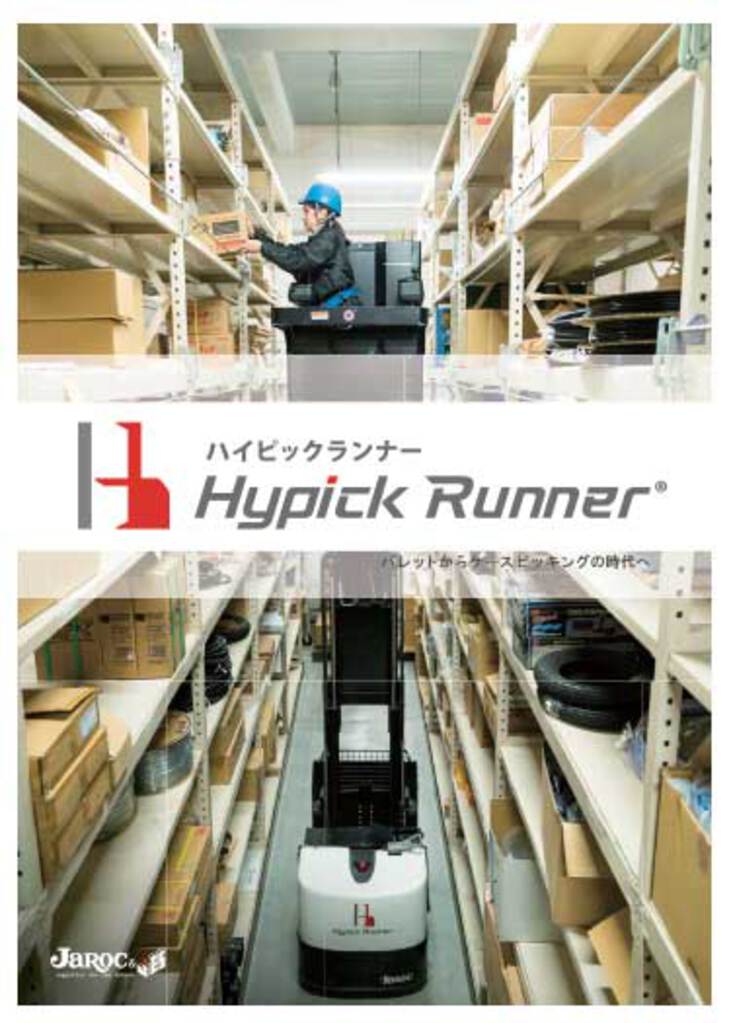 カタログダウンロード カタログ請求フォーム 株式会社ジャロック|物流倉庫の保管・搬送・作業環境まで現場に合わせたカイゼンをデザインする