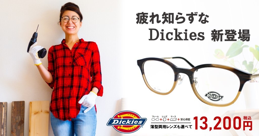 疲れ知らずな、ディッキーズ新登場 メガネハット(株式会社アーバン)