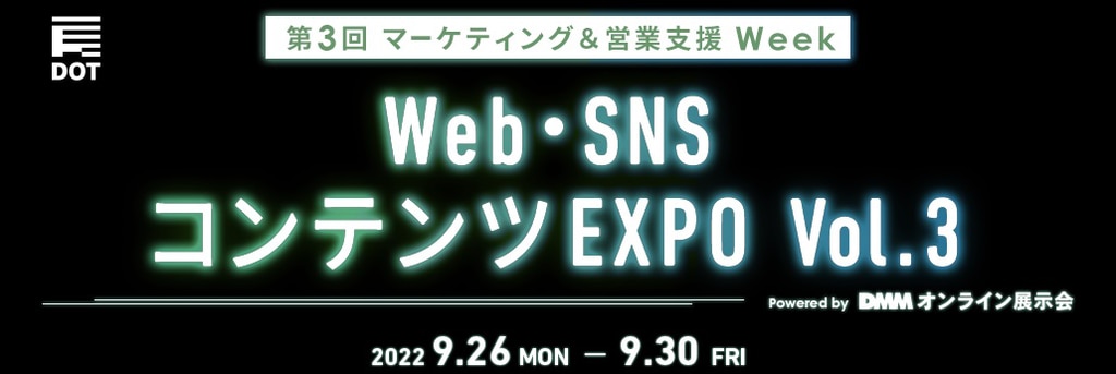 【Web・SNSコンテンツEXPO Vol.3】オンライン出展のお知らせ｜セルフ型アンケートツール Freeasy