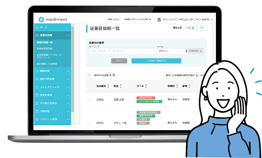 健康管理システム【mediment】面倒な健康診断業務がこれ1つで大幅効率化！