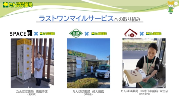 宅配ロッカー活用やオンライン服薬指導をすすめる薬局経営者が語る、取り組みの実情と未来 Musubi｜電子薬歴は業務効率化だけではない時代