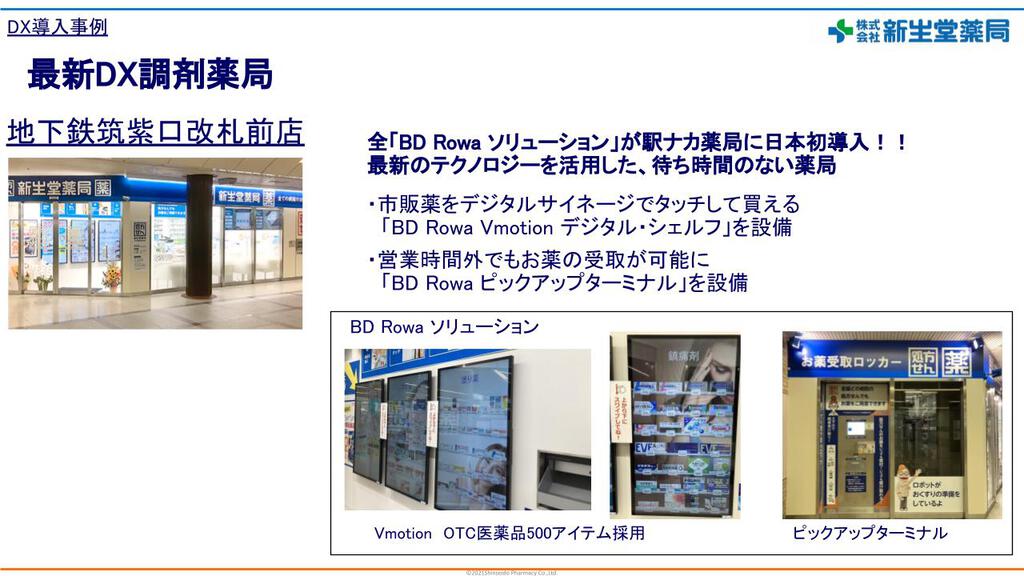 宅配ロッカー活用やオンライン服薬指導をすすめる薬局経営者が語る、取り組みの実情と未来 Musubi|電子薬歴は業務効率化だけではない時代