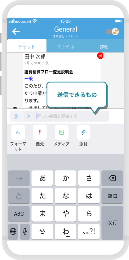 BYODでTeamsを使うなら、moconavi