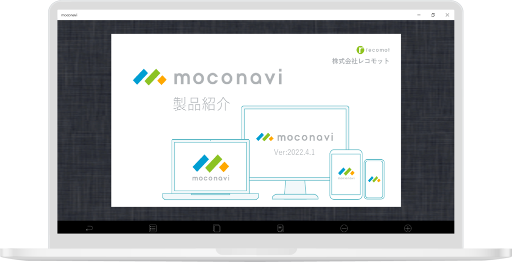 BYODでTeamsを使うなら、moconavi