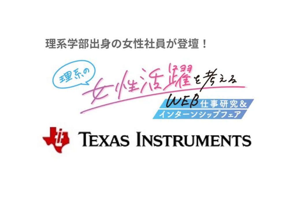 「tiにおける女性社員のキャリア」アーカイブ動画公開中 理系女子のwebメディアrikejocafe