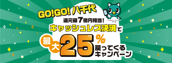 千葉県キャッシュレス決済キャンペーン メガネハット(株式会社アーバン)