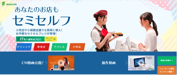 【2023年最新版】セミセルフレジメーカー10選を徹底比較|価格や導入メリットを解説 Clinicsクリニクス