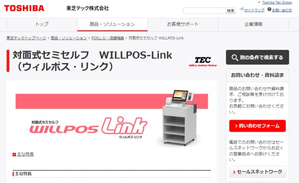 【2023年最新版】セミセルフレジメーカー10選を徹底比較|価格や導入メリットを解説 Clinicsクリニクス