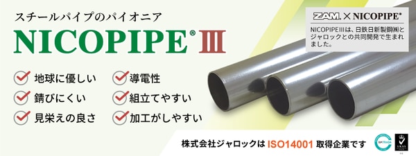 これからの製造現場のサステナビリティ ~nicoシリーズ編~ 株式会社ジャロック
