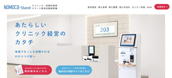 【最新版】おすすめのセルフレジ12選!種類や価格相場、導入費用の内訳を解説 Clinicsクリニクス