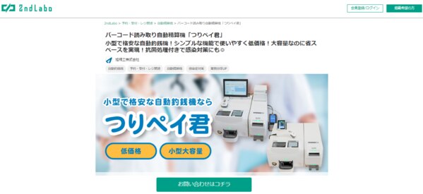 【2023年最新版】クリニックや病院でおすすめの自動釣銭機メーカー10選|メリットや選び方まで徹底解説! Clinicsクリニクス