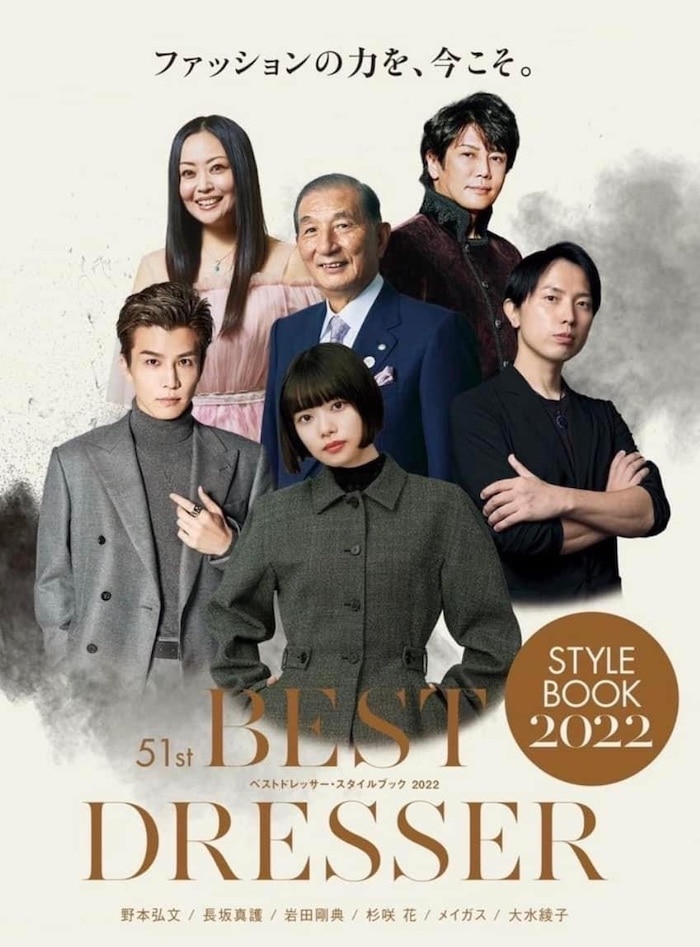 第51回ベストドレッサー賞授賞式に出席!exile岩田剛典さん・杉咲花さんら豪華有名人が登壇! 南青山オーダータキシード専門店ロッソネロ