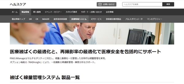 【2023年最新版】クリニック・病院におすすめの線量管理システム11選|特徴からメリットまで徹底解説します! Clinicsクリニクス