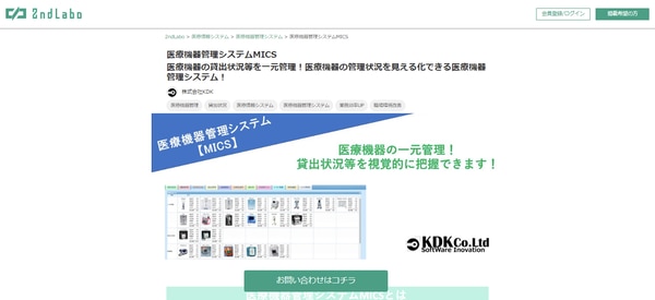 【最新版】クリニック・病院におすすめの医療機器管理システム20選|特徴から選び方まで徹底解説します! Clinicsクリニクス