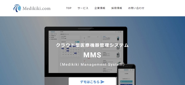 【最新版】クリニック・病院におすすめの医療機器管理システム20選|特徴から選び方まで徹底解説します! Clinicsクリニクス