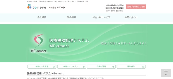 【最新版】クリニック・病院におすすめの医療機器管理システム20選|特徴から選び方まで徹底解説します! Clinicsクリニクス
