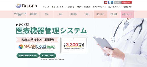 【最新版】クリニック・病院におすすめの医療機器管理システム20選|特徴から選び方まで徹底解説します! Clinicsクリニクス