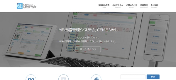 【最新版】クリニック・病院におすすめの医療機器管理システム20選|特徴から選び方まで徹底解説します! Clinicsクリニクス